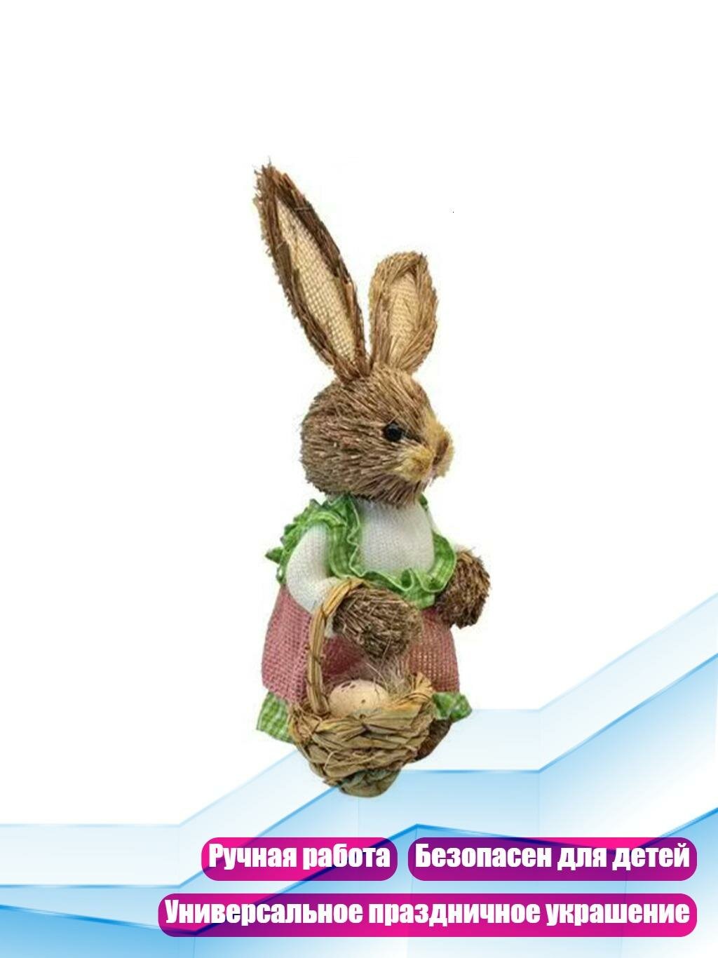 Пасхальный кролик, фигурка из натуральной травы, 33cm