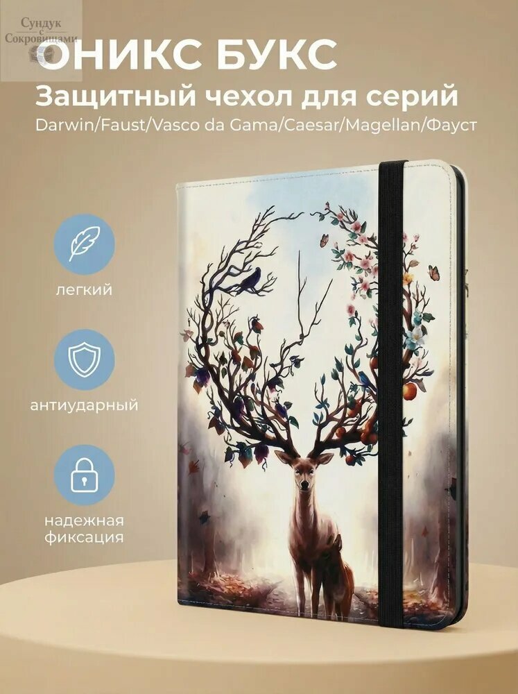 Защитная крышка для 6-дюймовой электронной книги ONYX BOOX