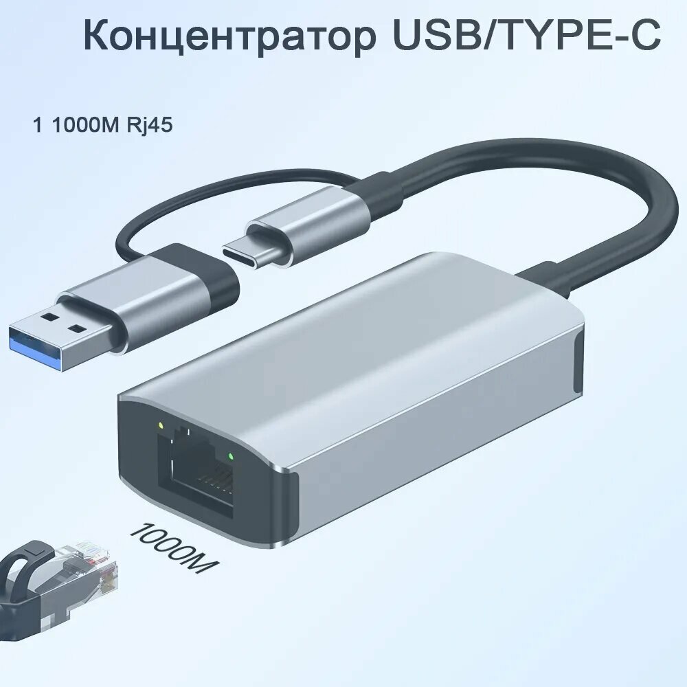 USB Hub Lan адаптер - Сетевая карта USB 3.0- Ethernet адаптер сетевой - RJ-45 переходник LAN Интернет