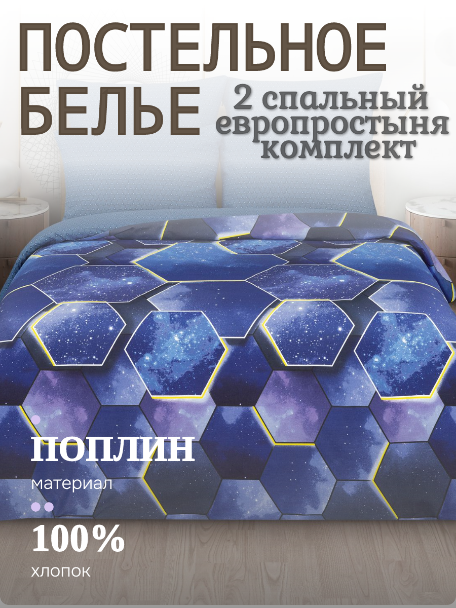 Комплект постельного белья Yason-Tex "Юпитер", 2-спальная+евро, хлопок 100%, синий