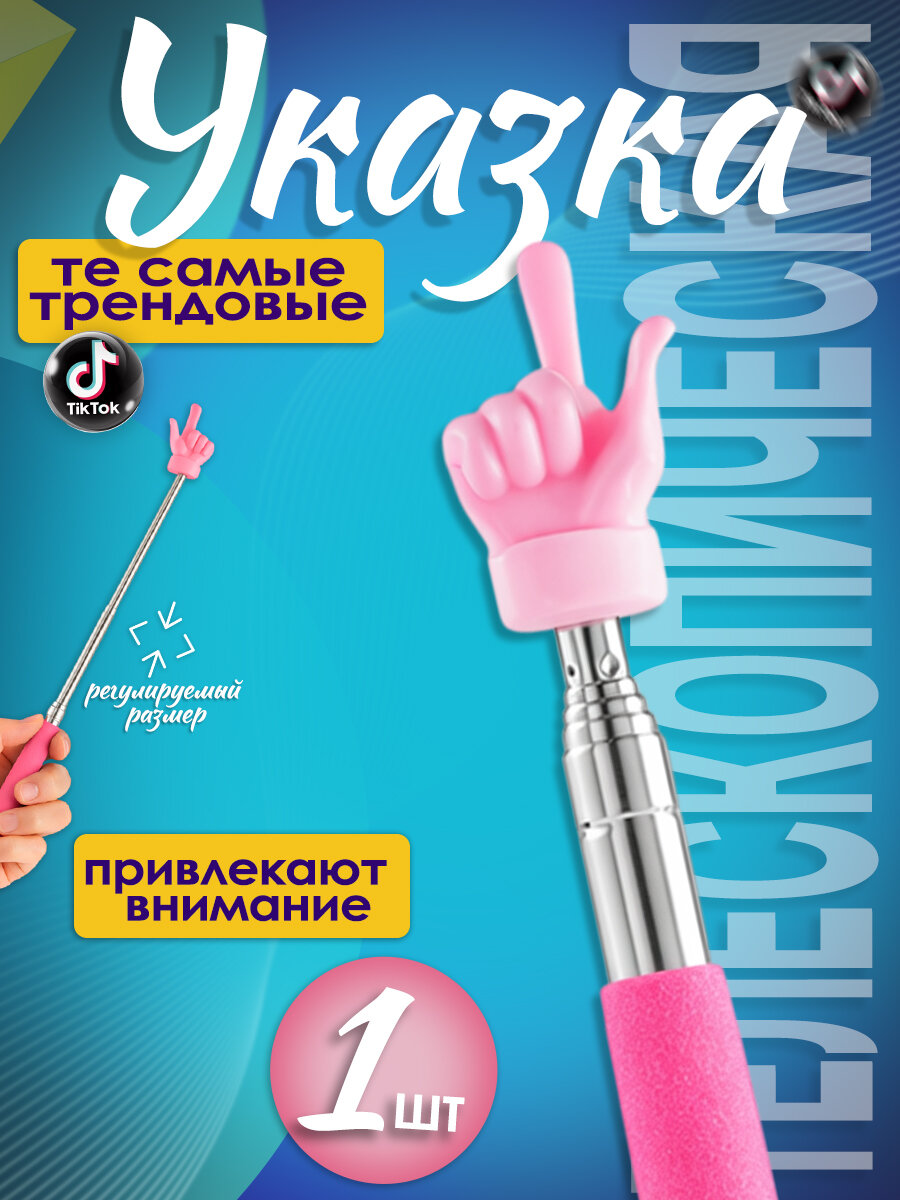 Телескопическая указка-указатель с силиконовой фигуркой, 17-55 см, розовая.