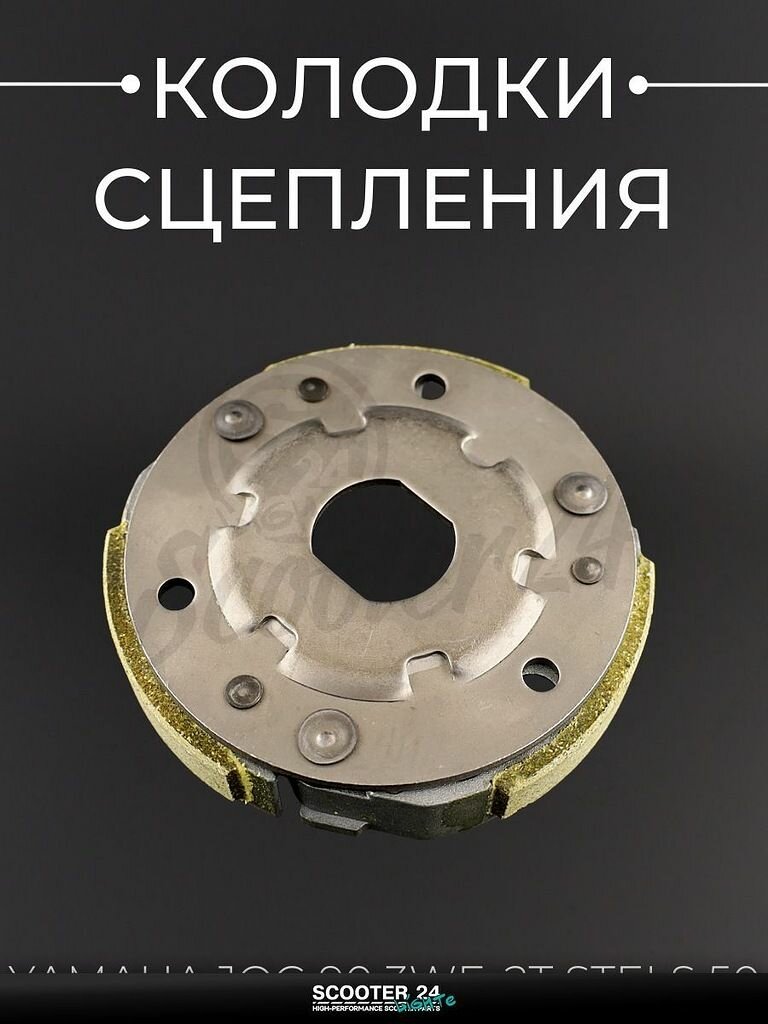 Колодки сцепления на мотоцикл / мопед / скутер Yamaha JOG 90 3WF, 2T Stels 50 / Ямаха Джог 3KJ, Стелс "LIPAI"