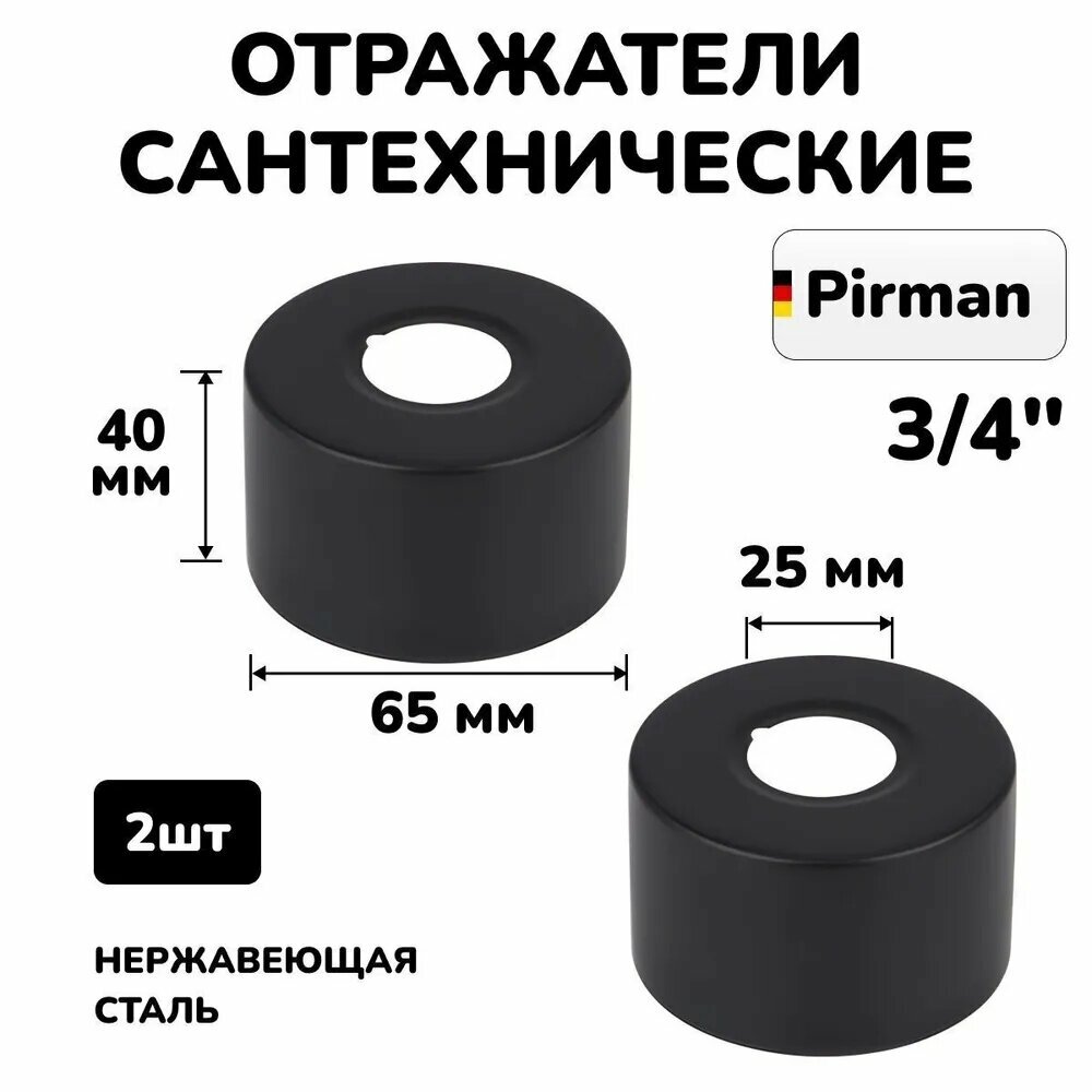 Отражатель для смесителя и полотенцесушителя сантехнический хром разъемный круглый глубокий 3/4",1/2",1"