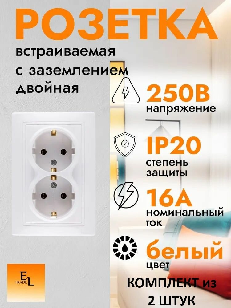 Розетка двойная встраиваемая с заземлением, комплект из 2 штук, 16А, 250В, IP20, белая, Таймыр, TDM ELECTRIC