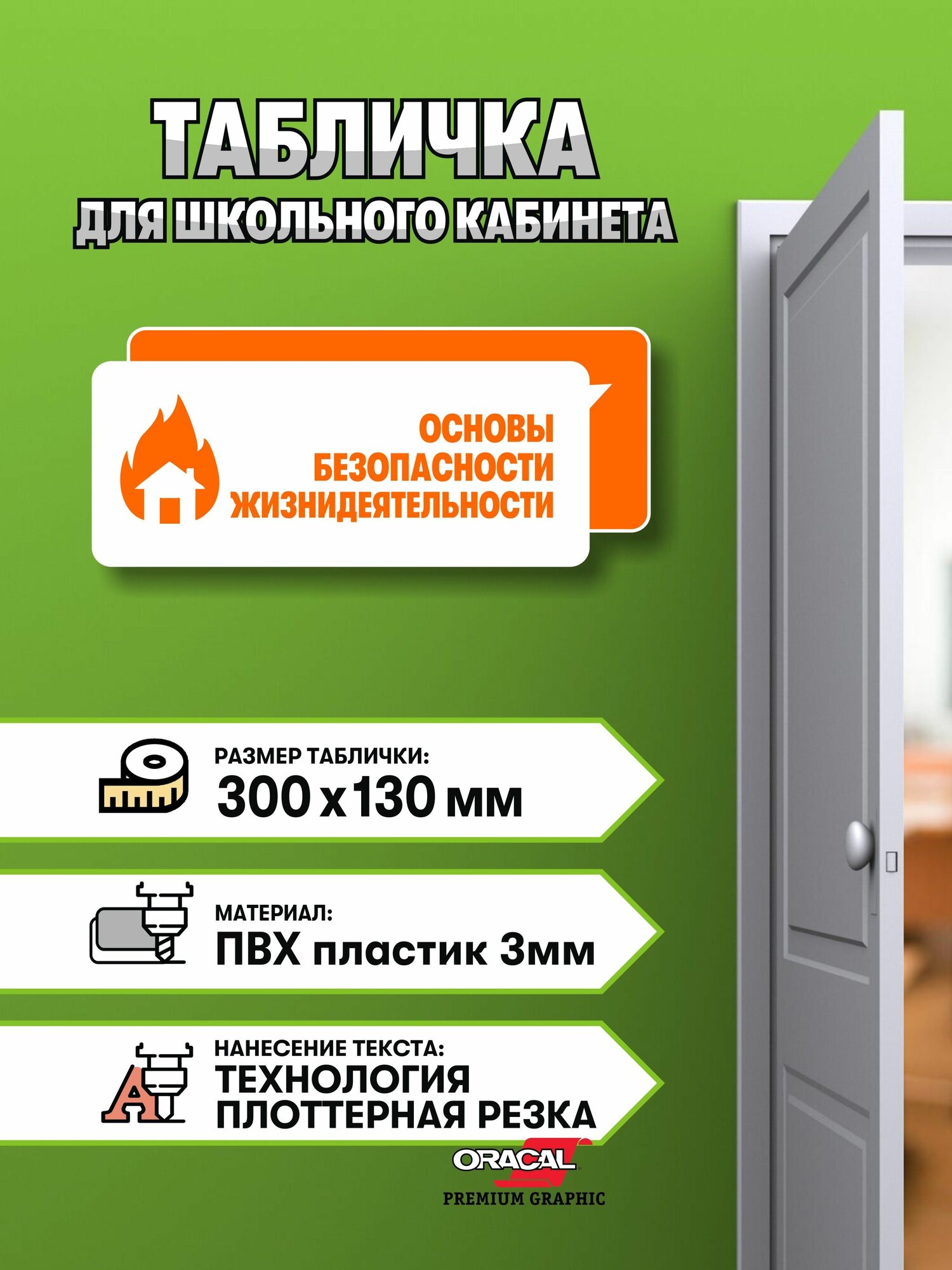 Табличка школьного кабинета