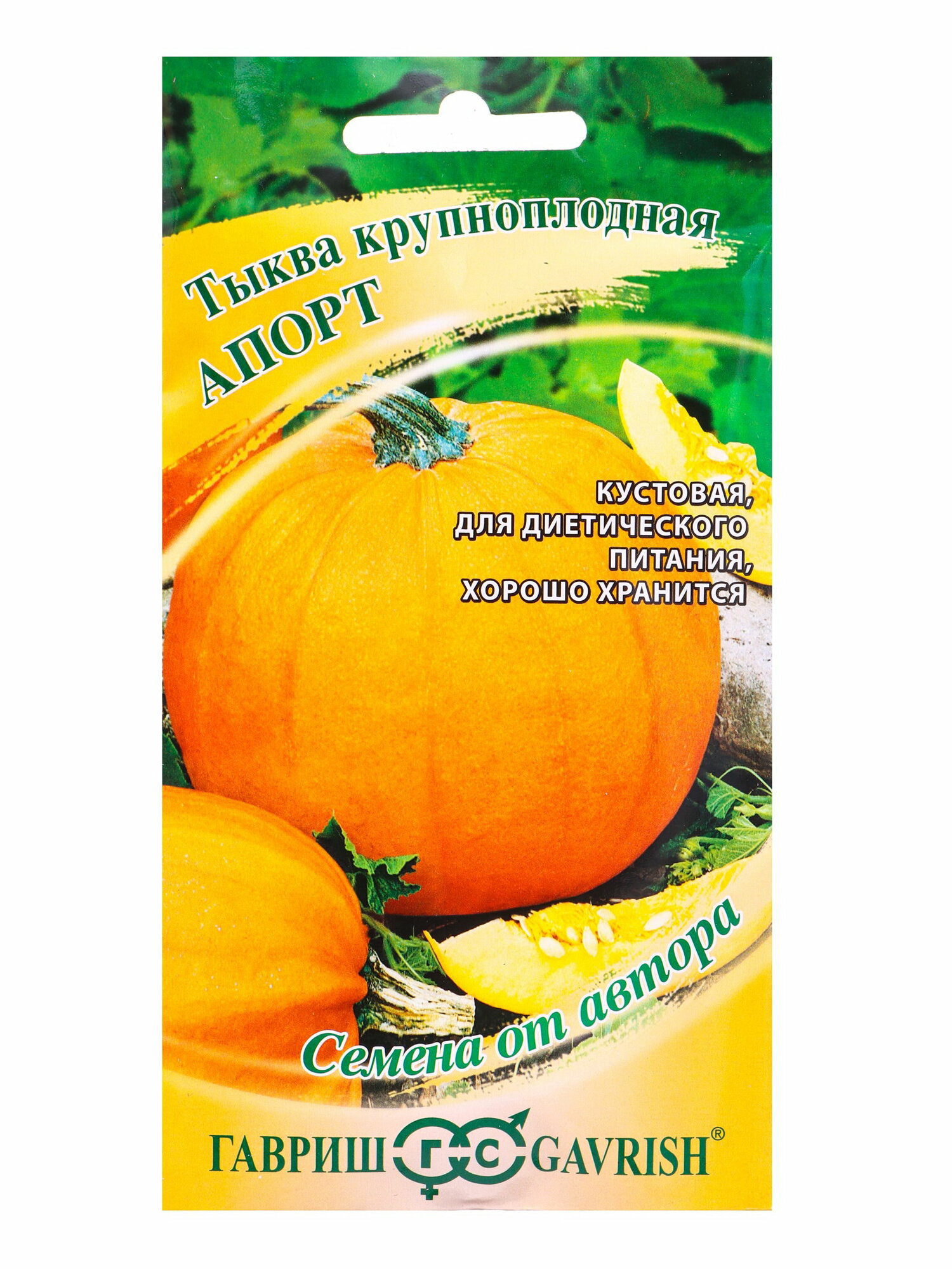Семена Тыква "Апорт" 1 г, место выращивания: открытый грунт, посев на рассаду: апрель