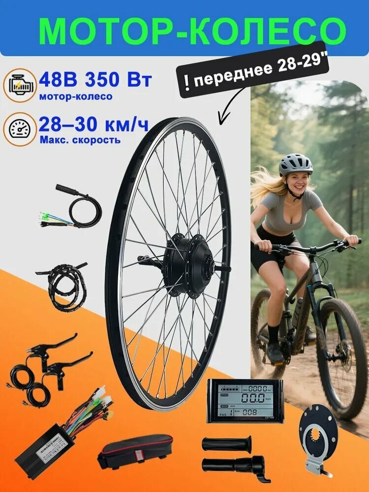 Мотор-колесо передние 28-29 дюйма 350Вт 48В шестерня двигатель для велосипеда скорость до 30 км/ч