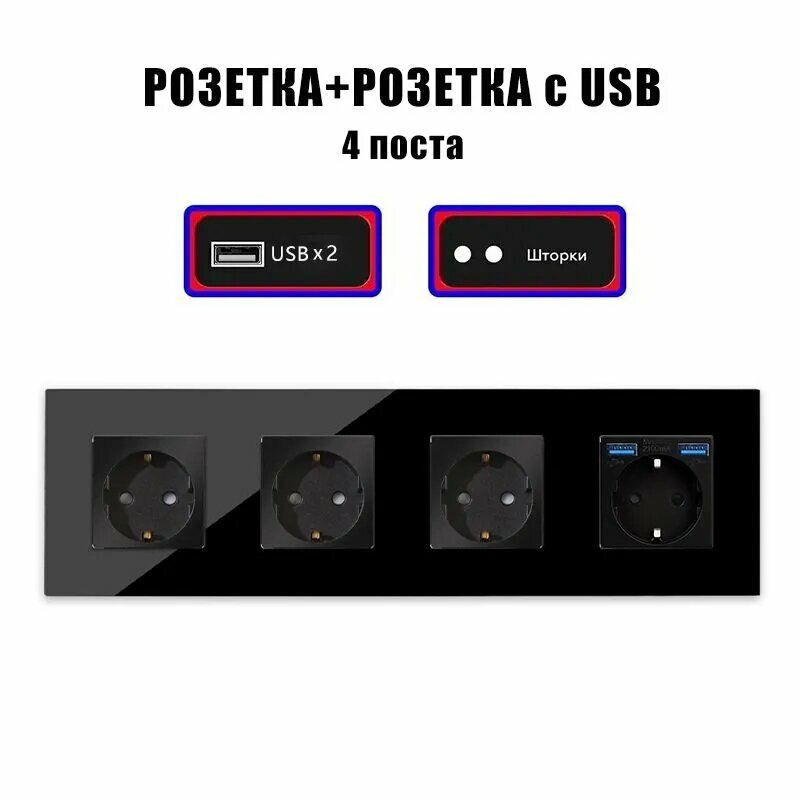 Розетка с USB портами, 4 поста, Зарядки, с заземлением, черный