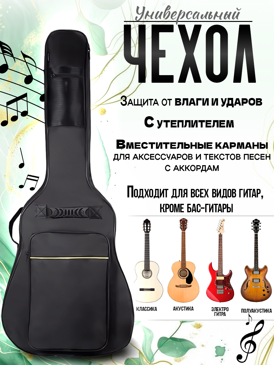 Чехол для гитары. Универсальный. Водонепроницаемый. С утеплителем.