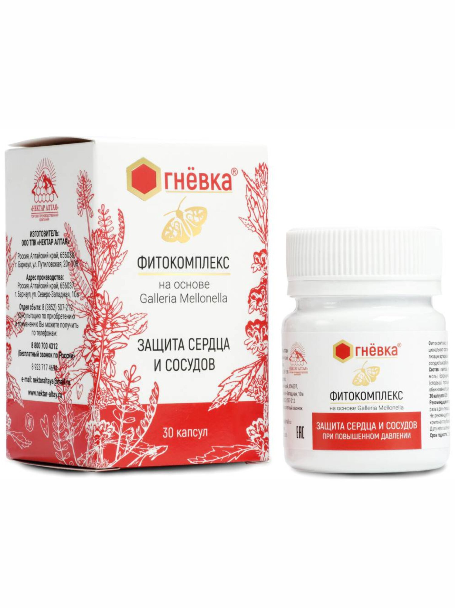 Защита сердца И сосудов фитокомплекс на основе восковой моли от бренда "Нектар Алтая", 30 капсул по 500 мг