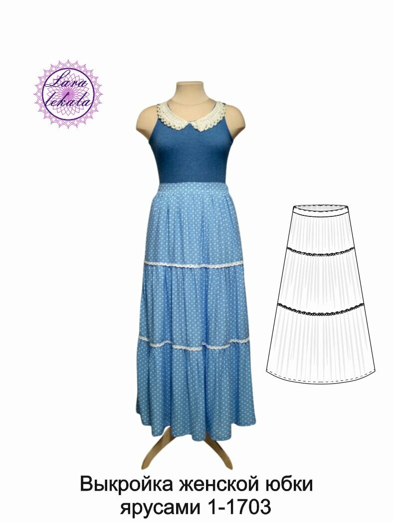 Выкройка одежды бумажная женская юбка ярусами 1-1703