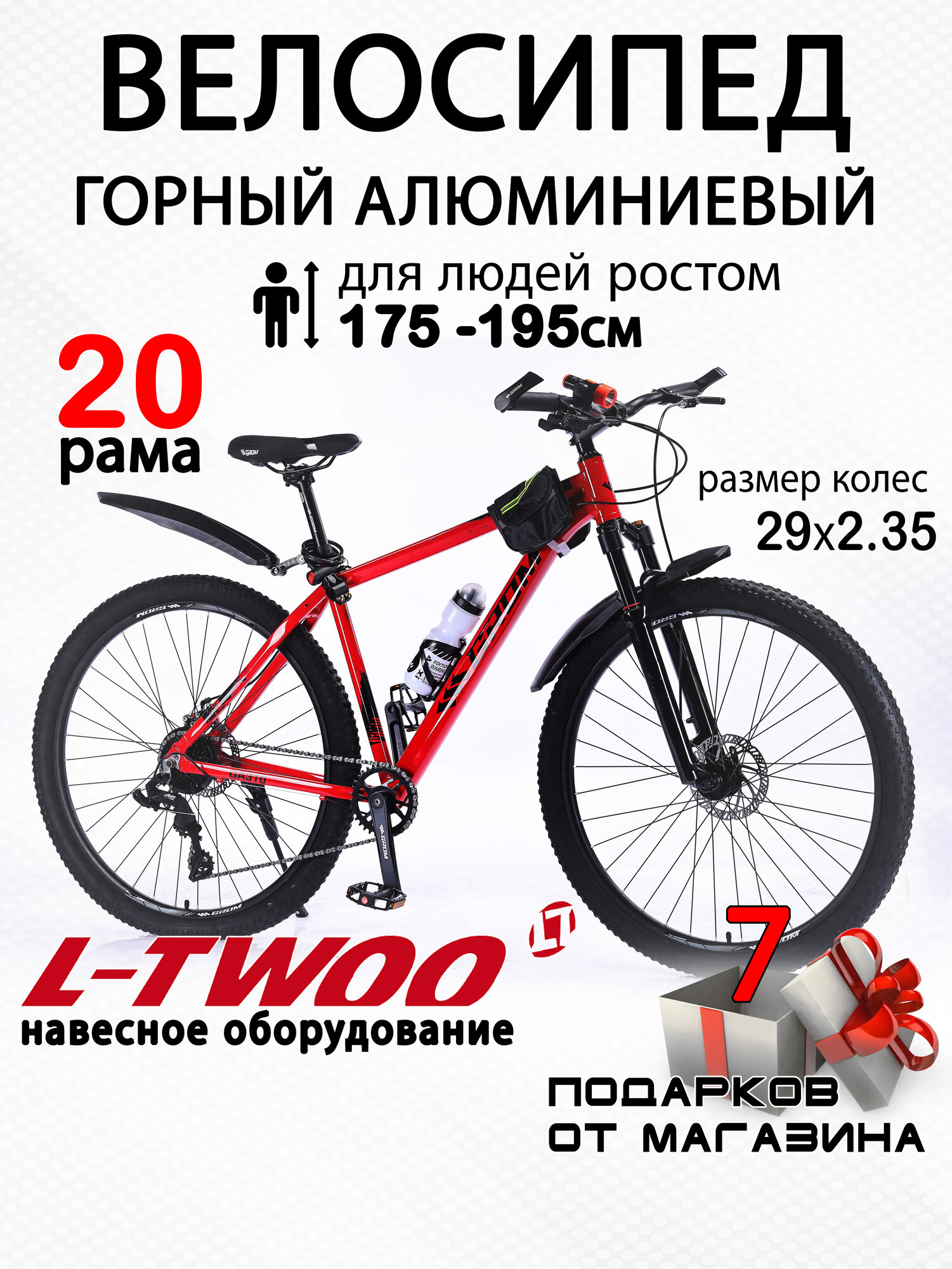 Горный велосипед GROM, городской, 29 дюймов / взрослый, мужской и женский для прогулки / скоростной, спортивный велик красный