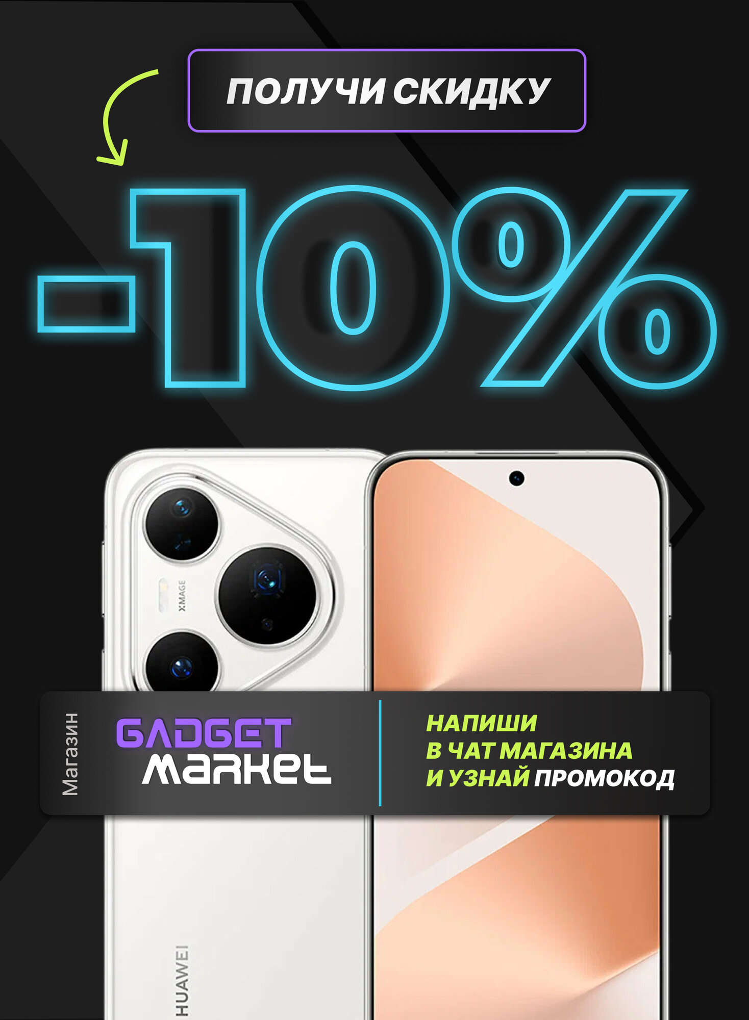 Смартфон Huawei Pura 80 Pro 12/512GB, Dual nano SIM, Глянцевый Белый