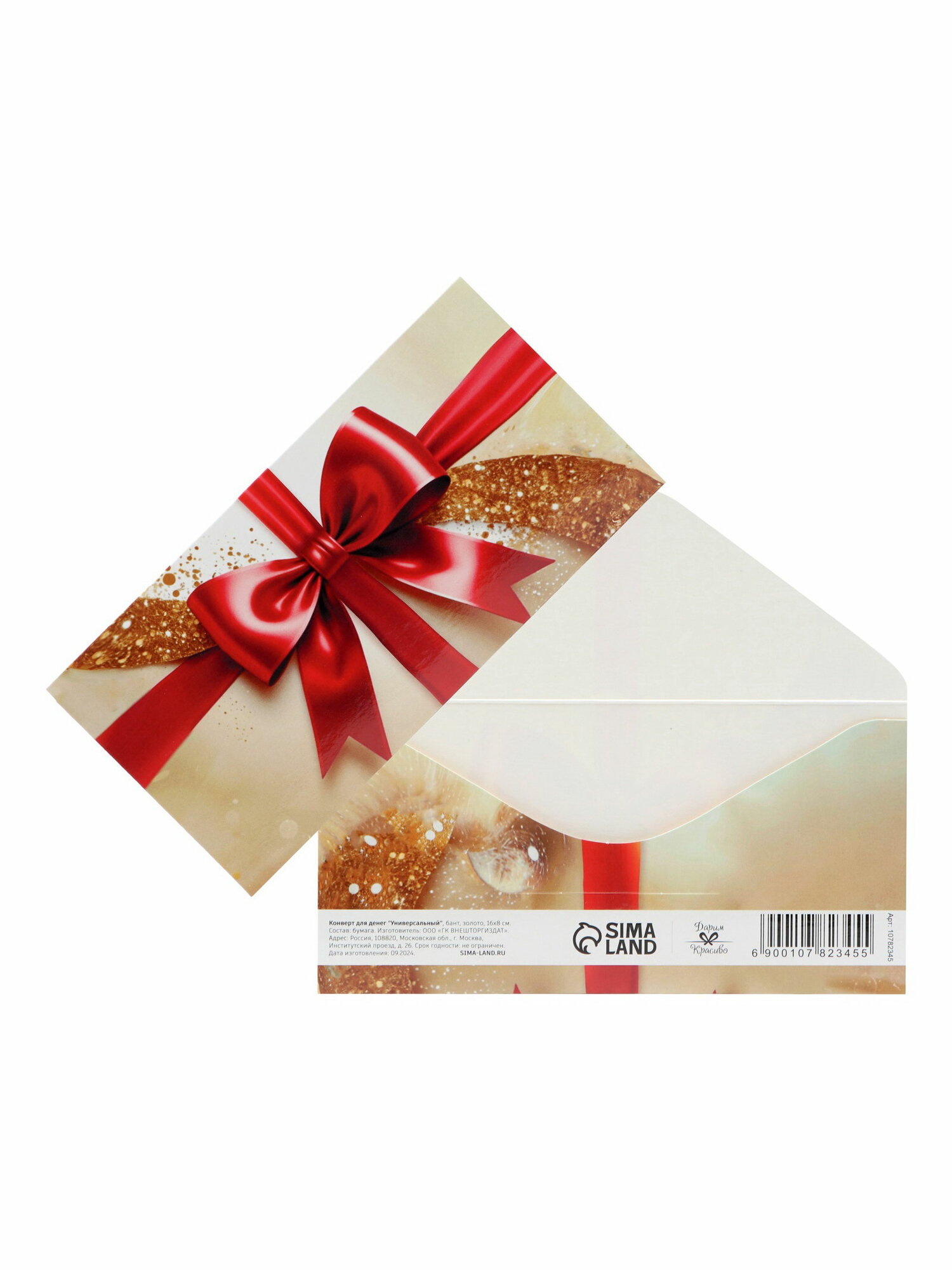 Конверт для денег "Бант", 16x8 см, отделка: без отделки, размер, см: 8 x 16, 10 шт.