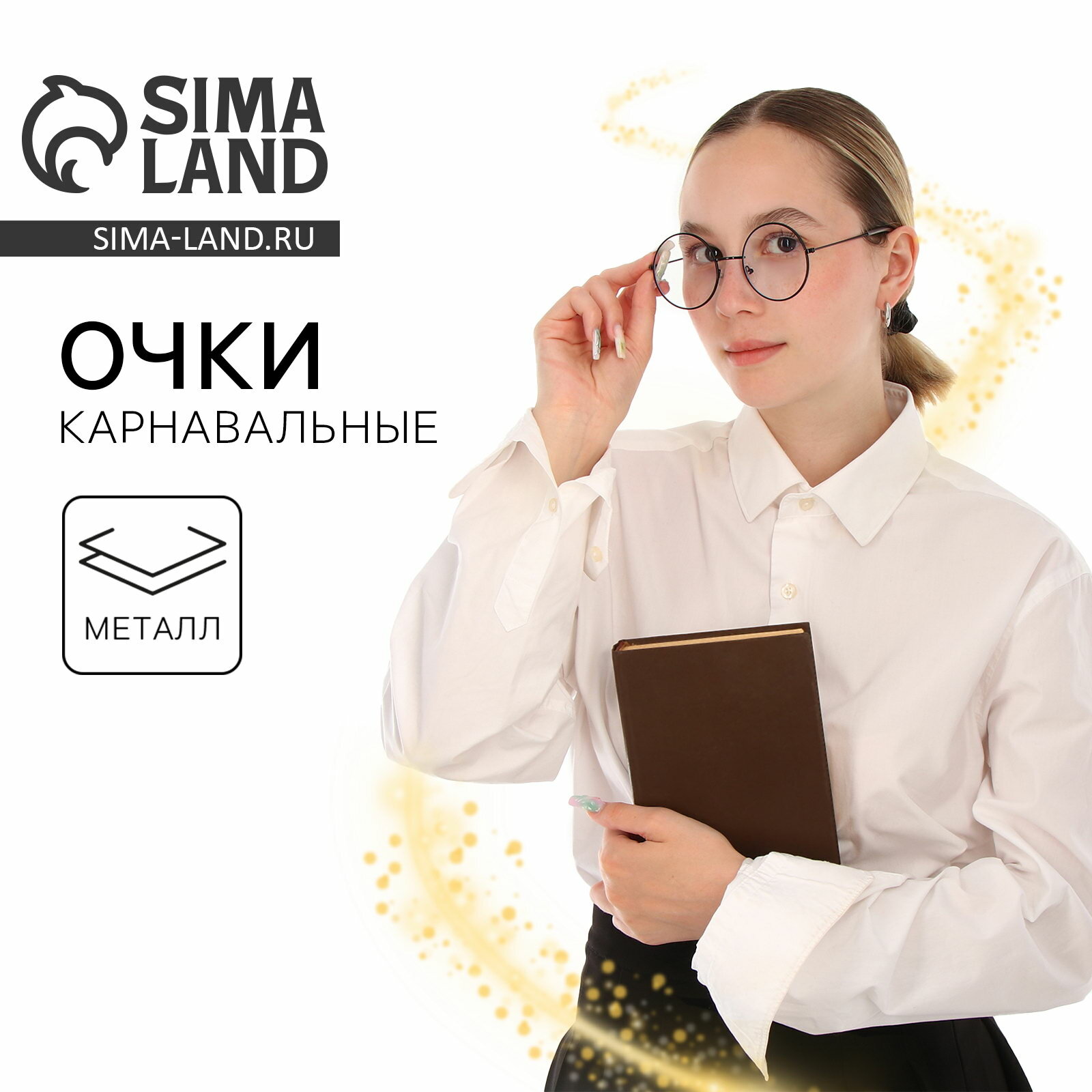 Очки волшебника, тематика: сказочные персонажи, персонажи: волшебник