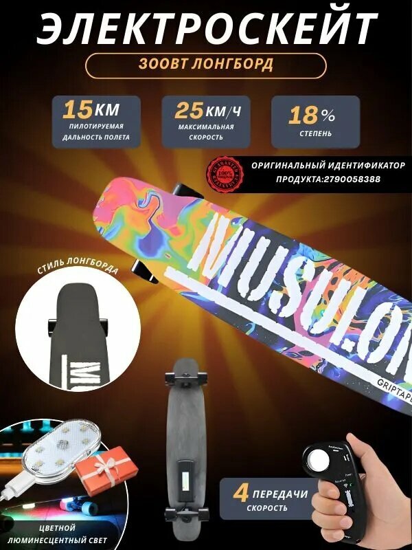 FABIUS'S STORE Электроскейт 300 Вт