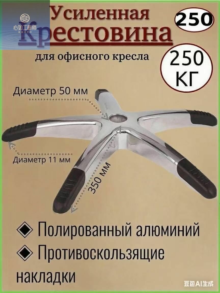 Усиленная крестовина ALB-01 до 250 кг, алюминиевая, для офисного, игрового, компьютерного кресла
