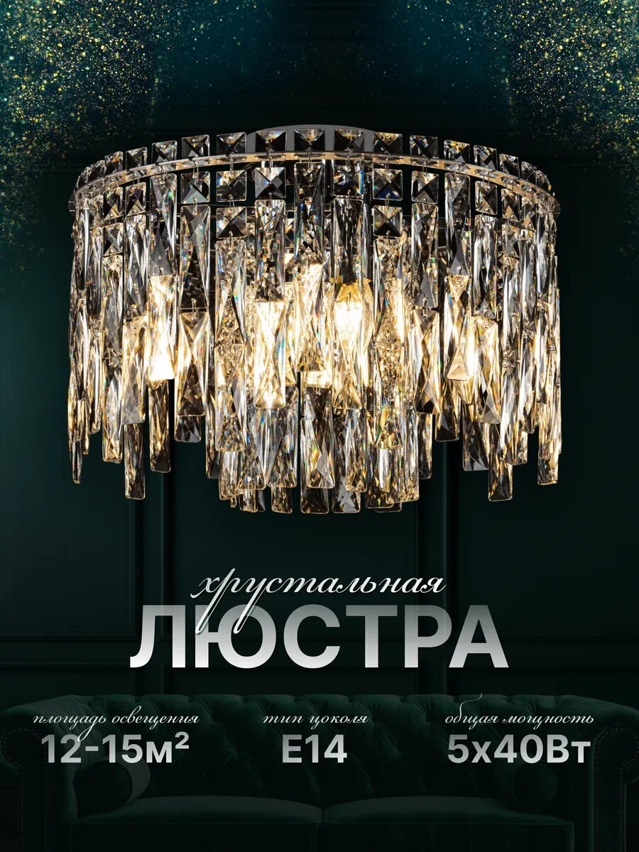 Хрустальная люстра, для всех видов потолков и помещений, хром