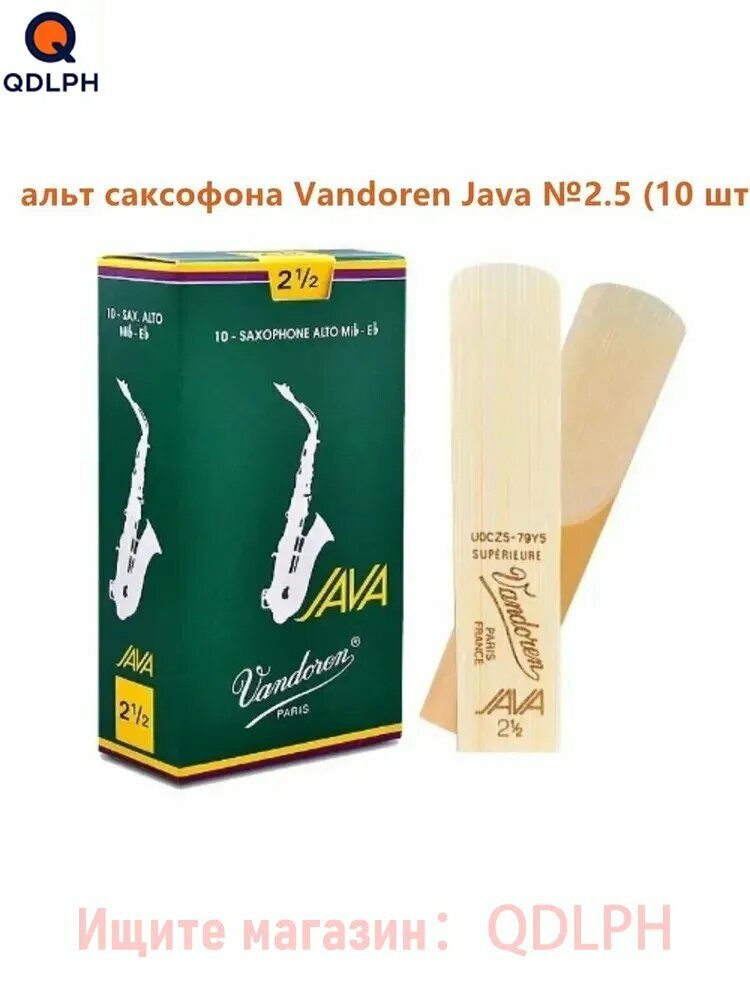 Трости для саксофона-альта Vandoren