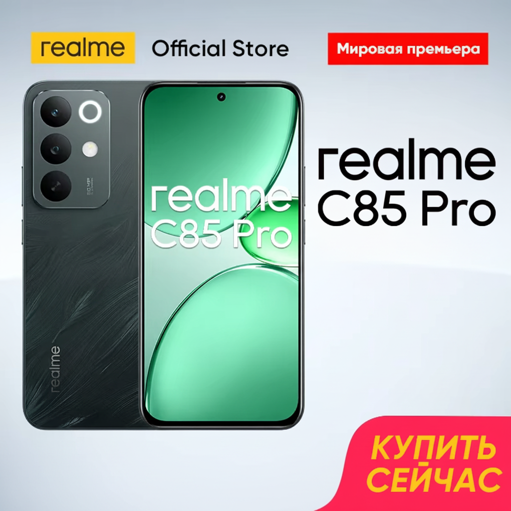 Смартфон Realme C85 Pro, 8/128ГБ