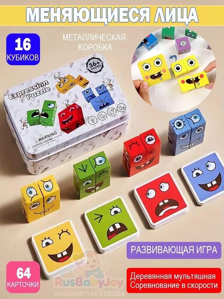 Детская деревянная мультяшная игрушка Меняющиеся лица, настольная дорожная игра