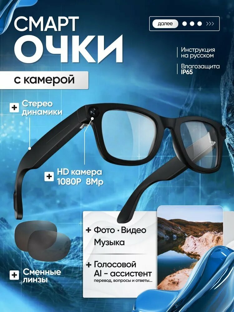 Очки с камерой AI, экшн камера и очки, Bluetooth, для активного образа жизни