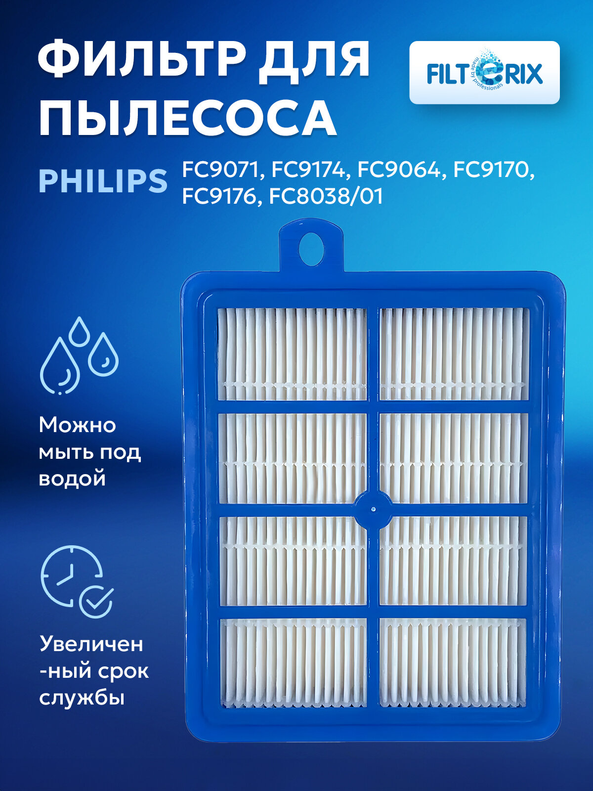 Фильтр для пылесоса Philips FC9071, FC9174, FC9064, FC9170, FC9176, FC8038/01, Electrolux, Bork