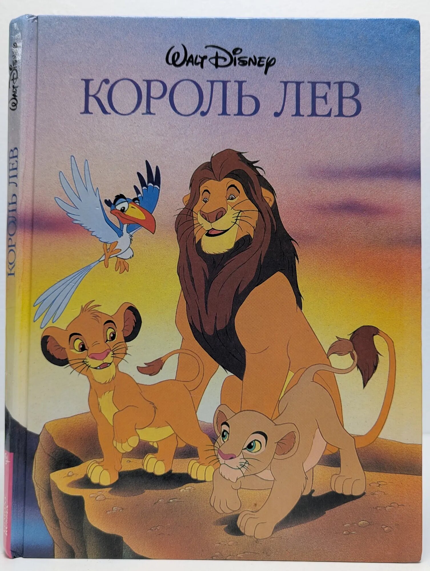 Король Лев Кешью Алина (пер.) 2001