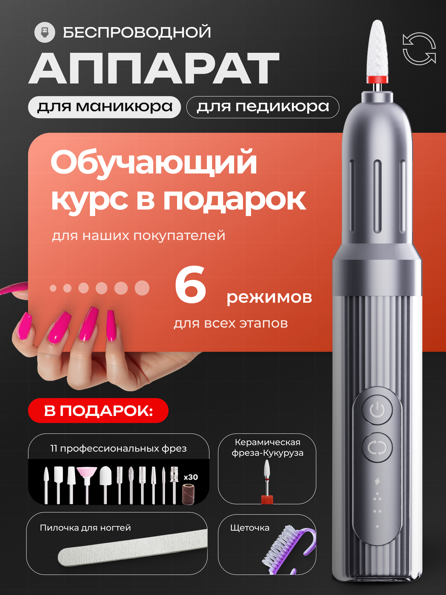 Аппарат для маникюра и педикюра, Маникюрный набор профессиональный, беспроводной, Фрезер