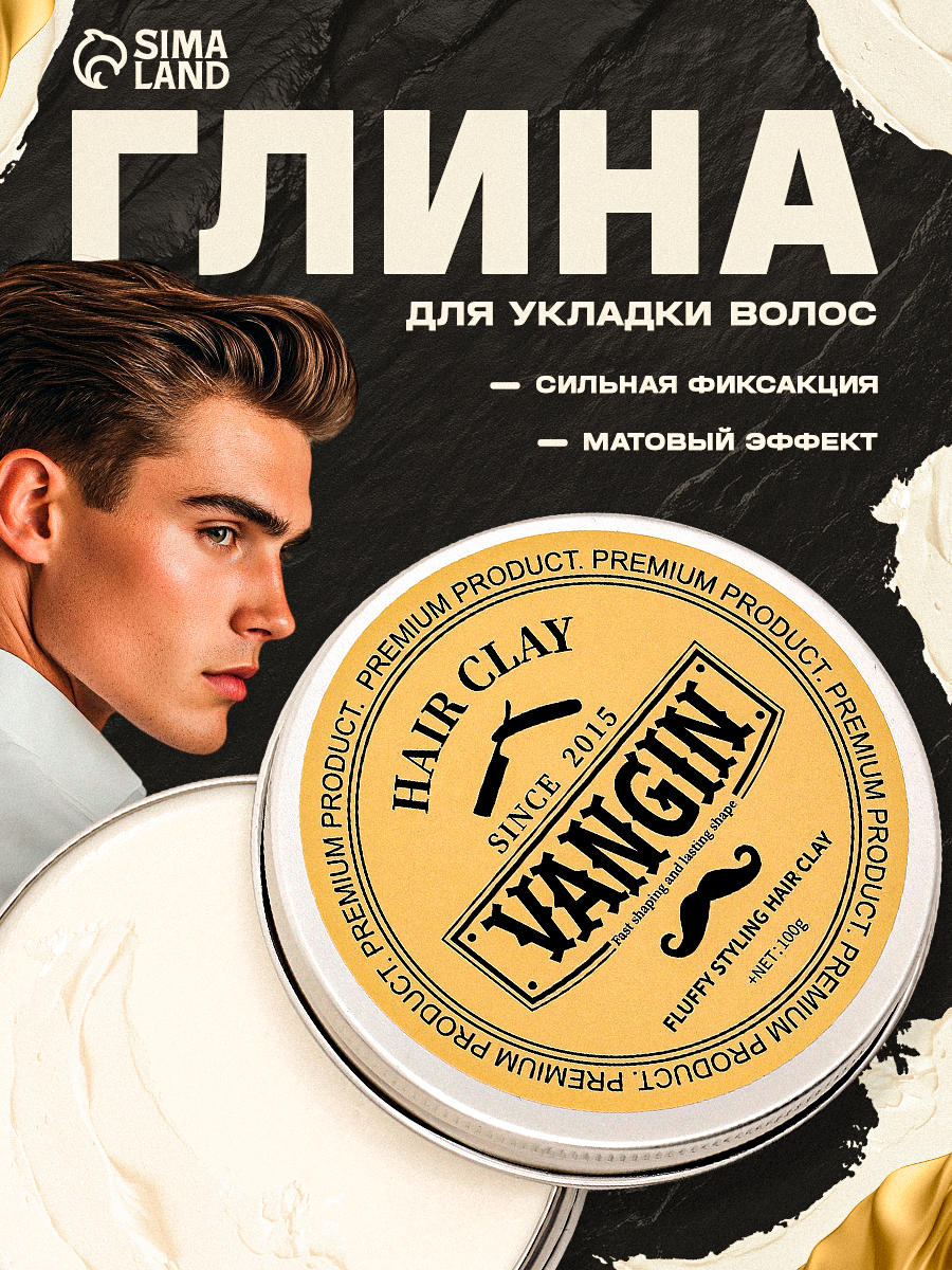 Глина для укладки Сима-Ленд "Сильная фиксация", с матовым эффектом