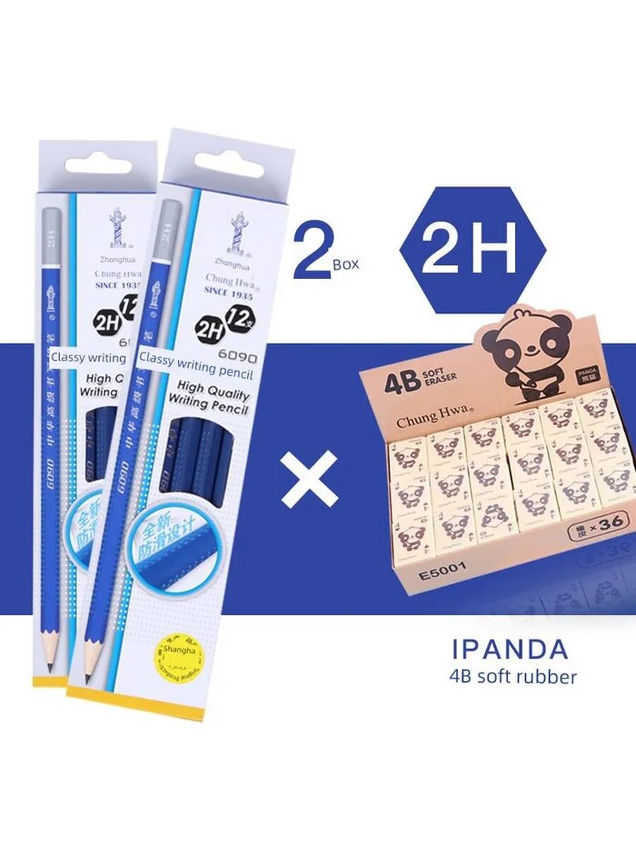 Графитовые карандаши 2H (24 шт, 2 коробки, 36 ластиков)