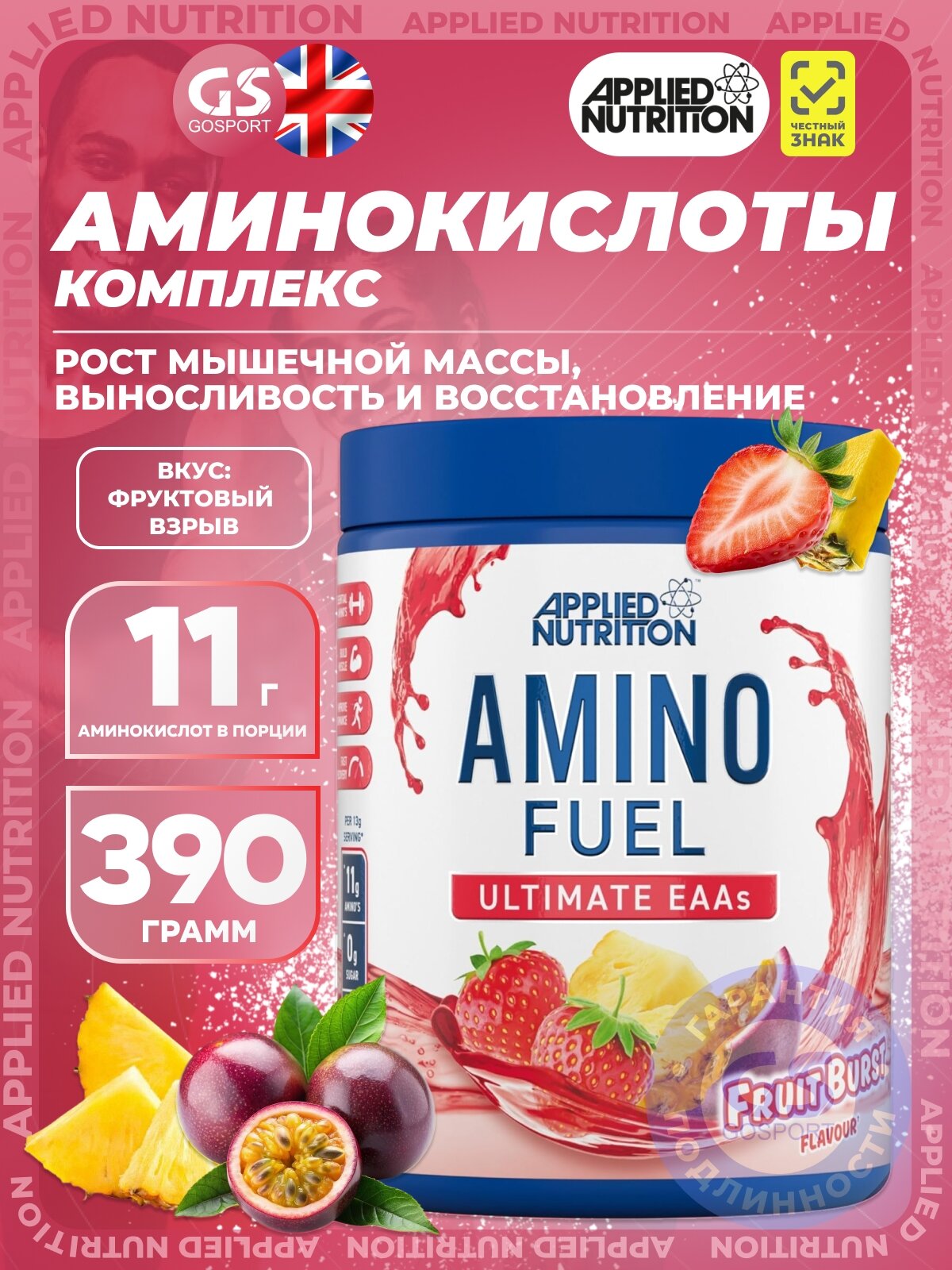 Незаменимые аминокислоты APPLIED NUTRITION Amino Fuel EAA 390 г, Фруктовый взрыв