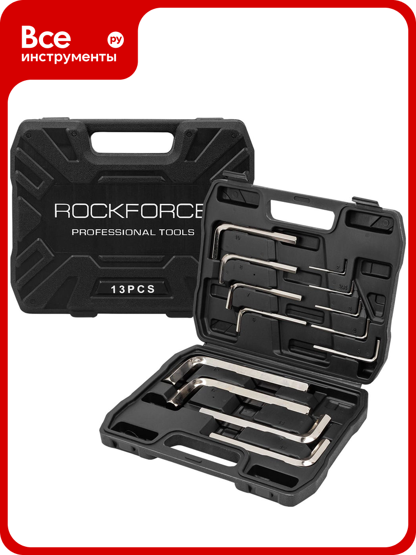 Ключи Г-образные 6‑гранные Rockforce набор 13 предметов (2‑19 мм) RF LIGHT‑5137C, CrV с антикоррозийным покрытием