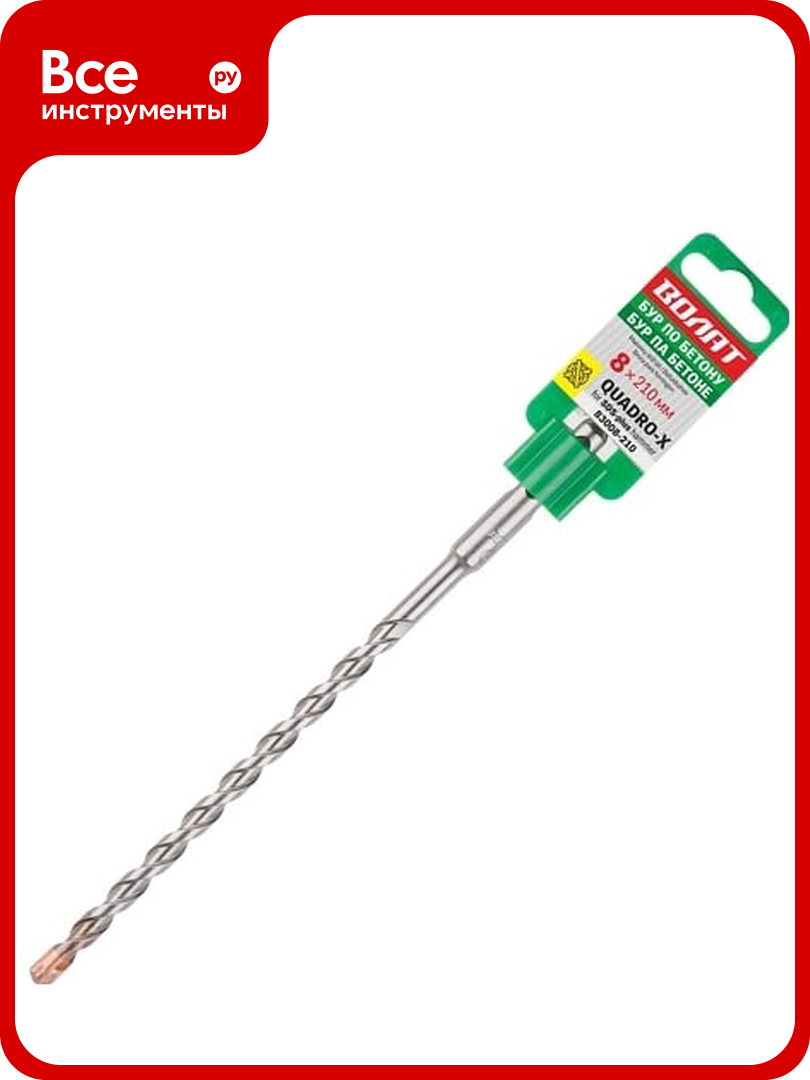 Бур сверло SDS‑plus Quadro‑X для бетона, гранита, кирпича и камня, четырёхгранный крепёжный инструмент
