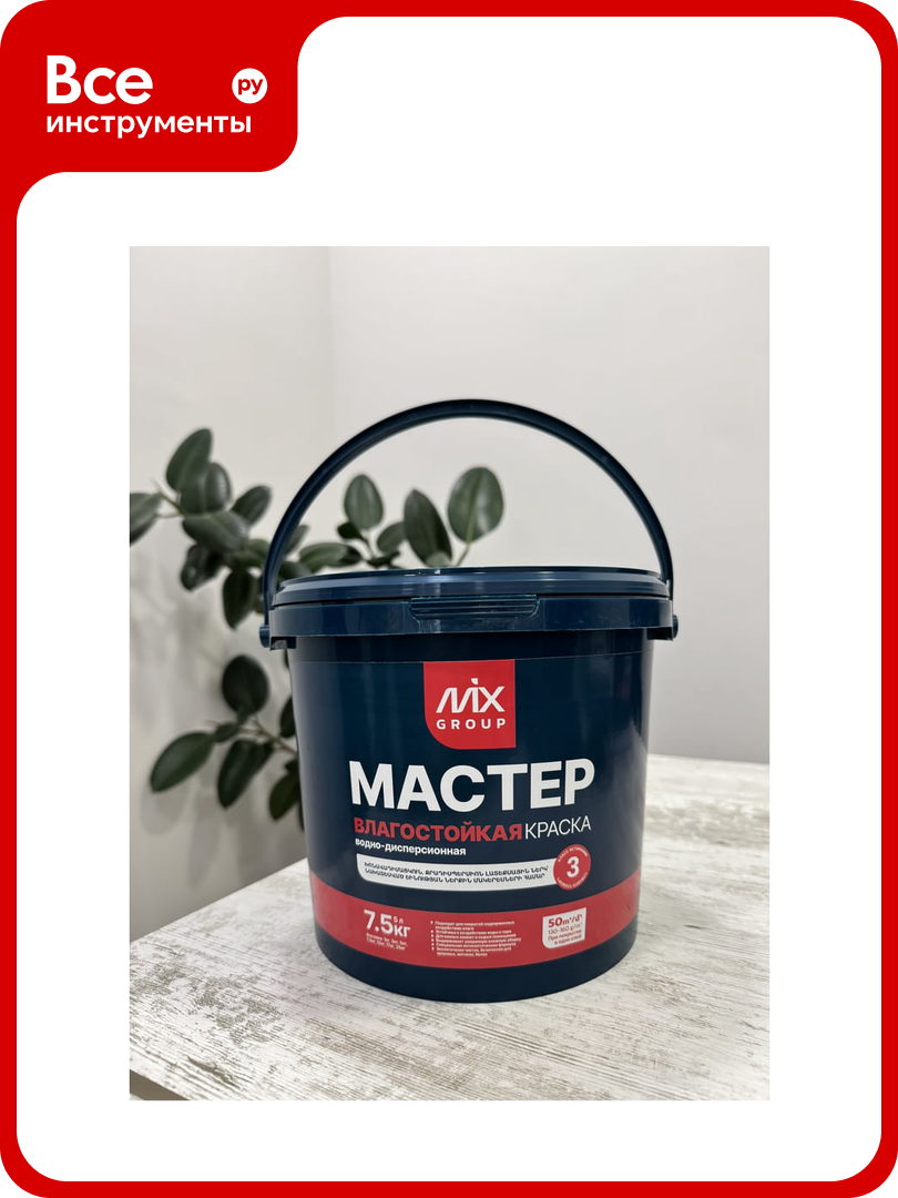 Краска водно-дисперсионная мастер белая матовая влагостойкая (база А) 4850008520378