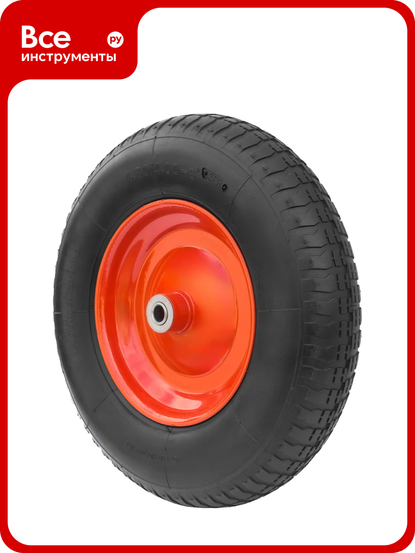 Колесо для тачки / тележки пневматическое 4.80/4.00-8, диаметр 390 мм, ось 16 мм, подшипник, PR 3007-16 А5 1008993