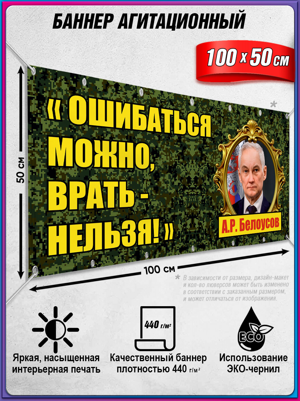 Баннер военный, агитационный (армейский), с цитатой Белоусова А. Р. / 1x0.5 м.