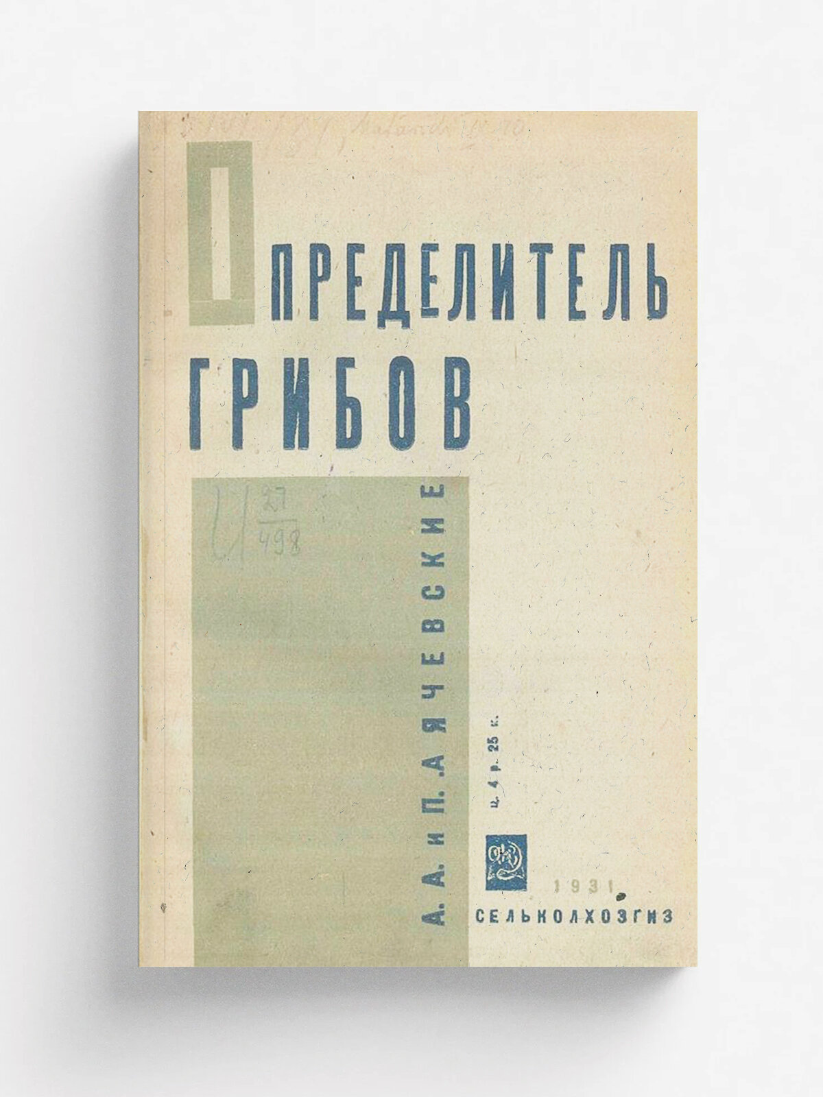 Определитель грибов