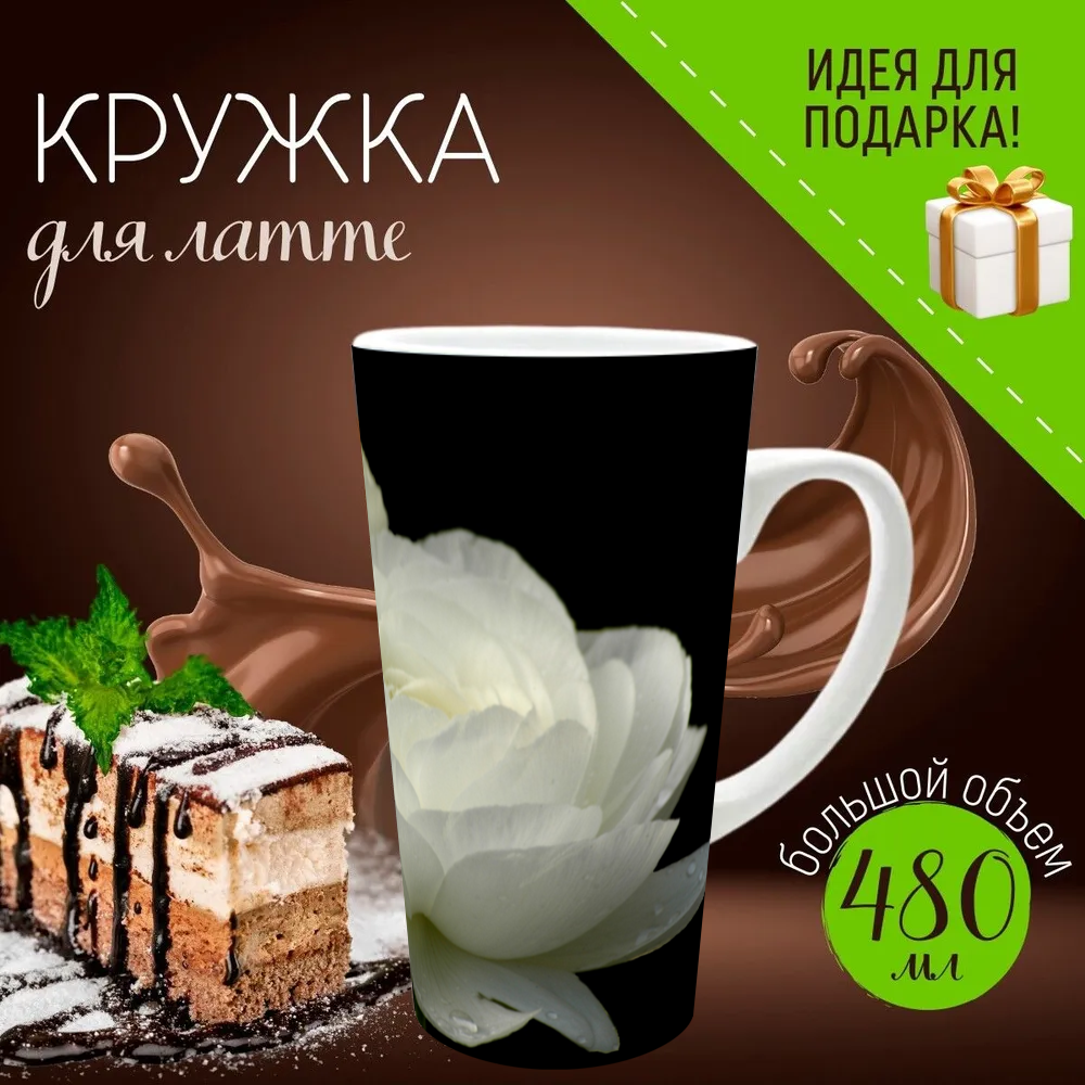 Кружка латте керамическая большая для чая и кофе с прикольным принтом "Роуз, белая роза, цветок" 500 мл.