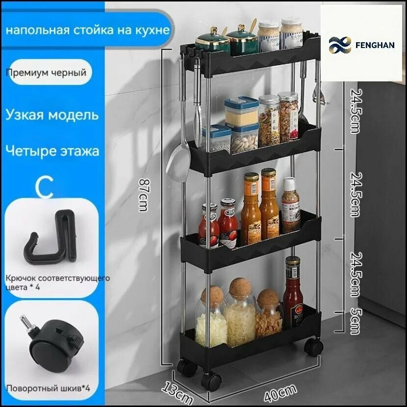 Этажерка, ABS пластик, 13х40х87 см