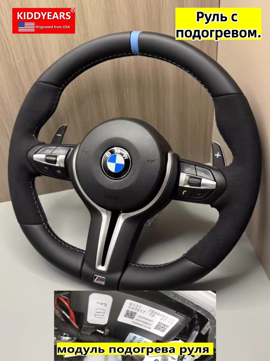 Рулевое колесо для BMW F10/F30 в сборе, с подогревом, +подушка безопасности.