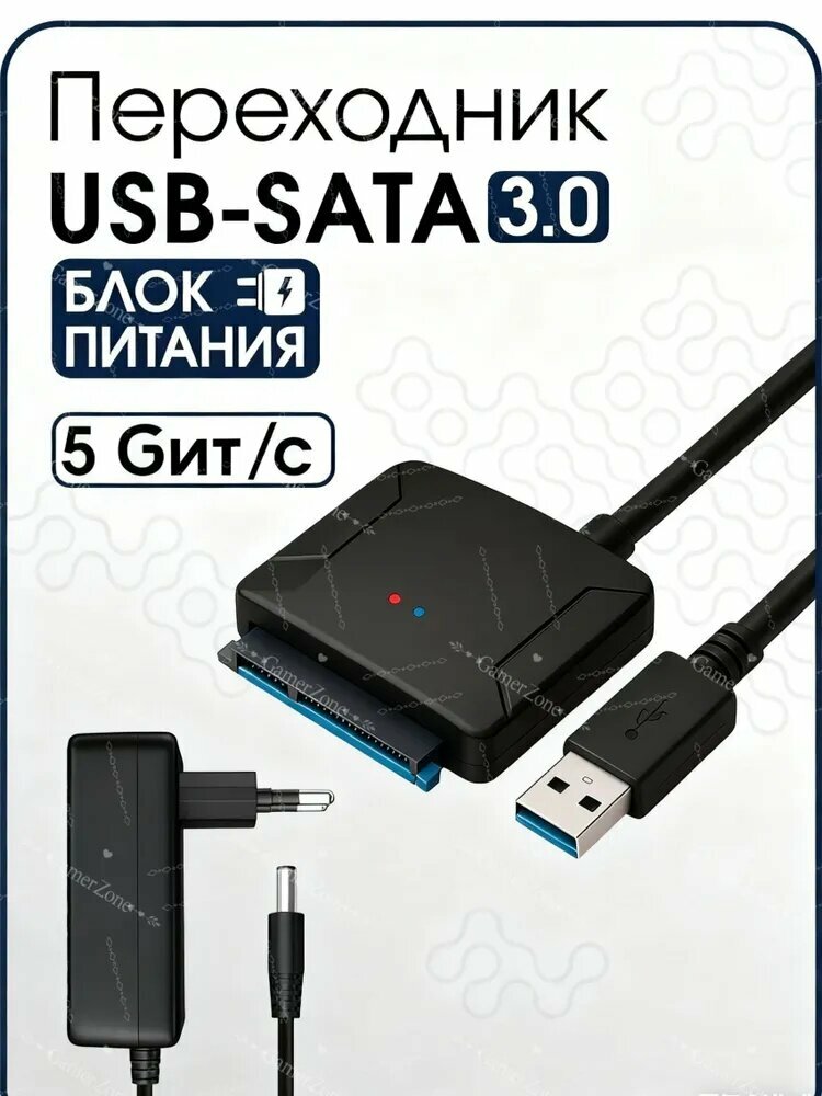 Кабель для компьютерной периферии USB 3.0 Type-A/SATA 22-pin, черный