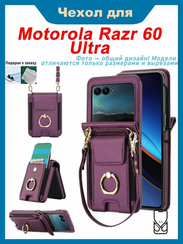 Чехол для Motorola Razr 60 Ultra, Защитный чехол с кольцом, эластичным диагональным ремнем-сумкой и карманом для карт, универсальный чехол для смартфона