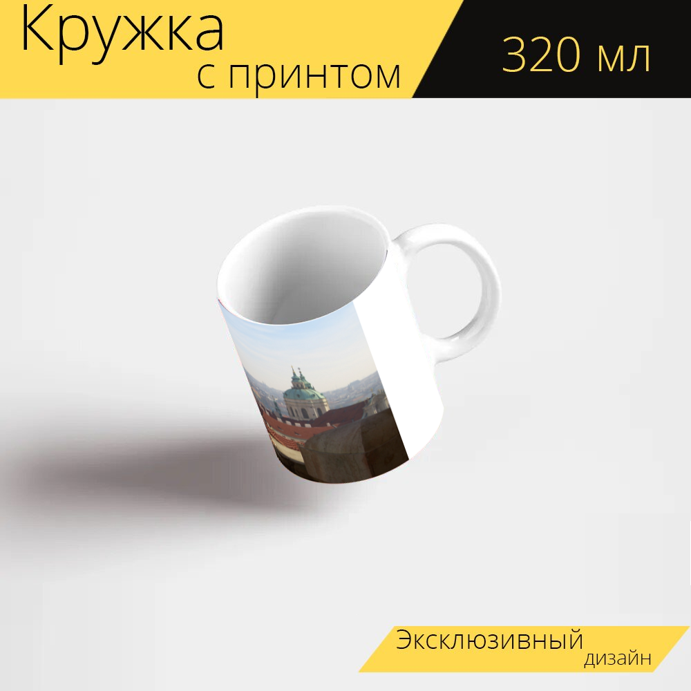 Кружка с рисунком, принтом "Панорамный, чехия, архитектуры" 320 мл.