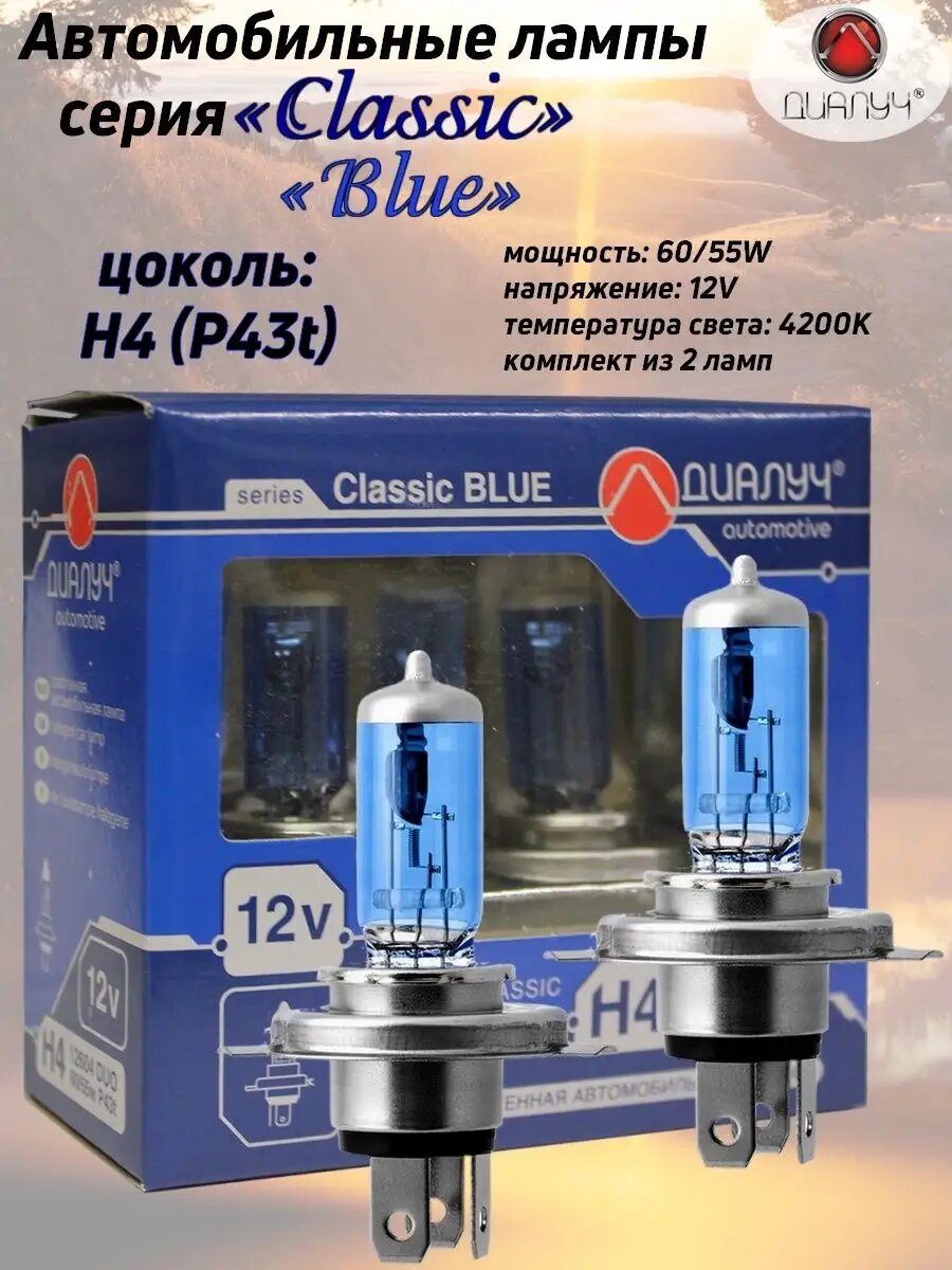 Лампочка Диалуч, серия Classic Blue