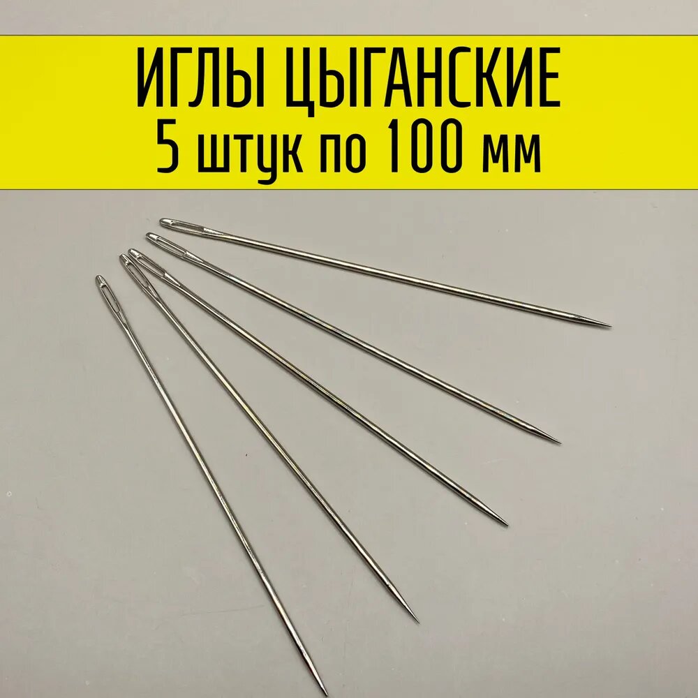 Иглы Для шитья №100, 5 шт.