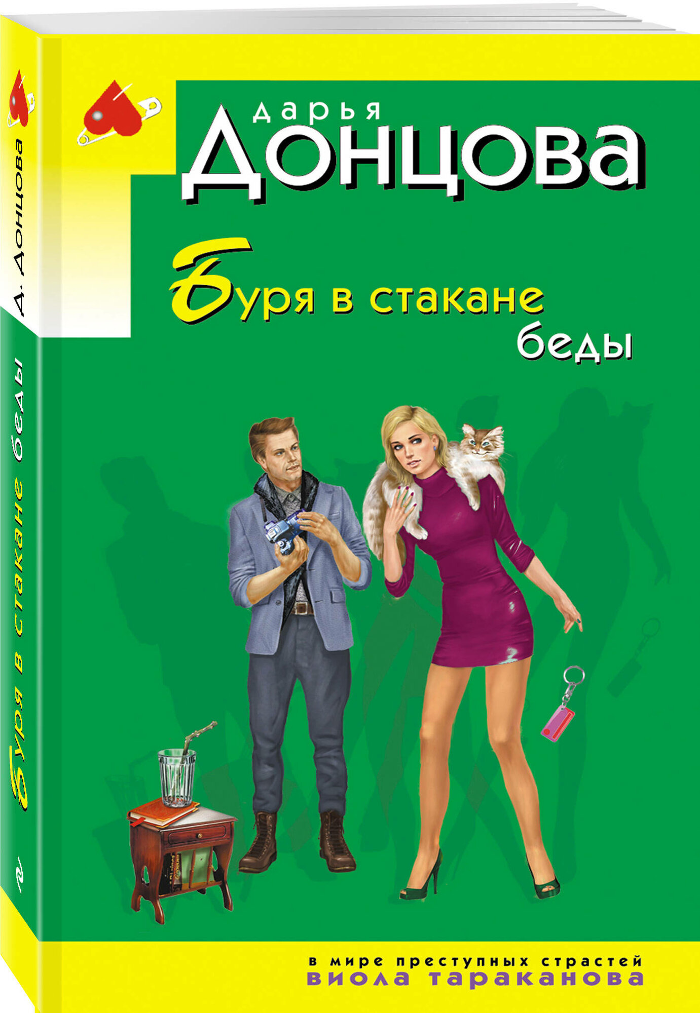 Донцова Д. А. Буря в стакане беды