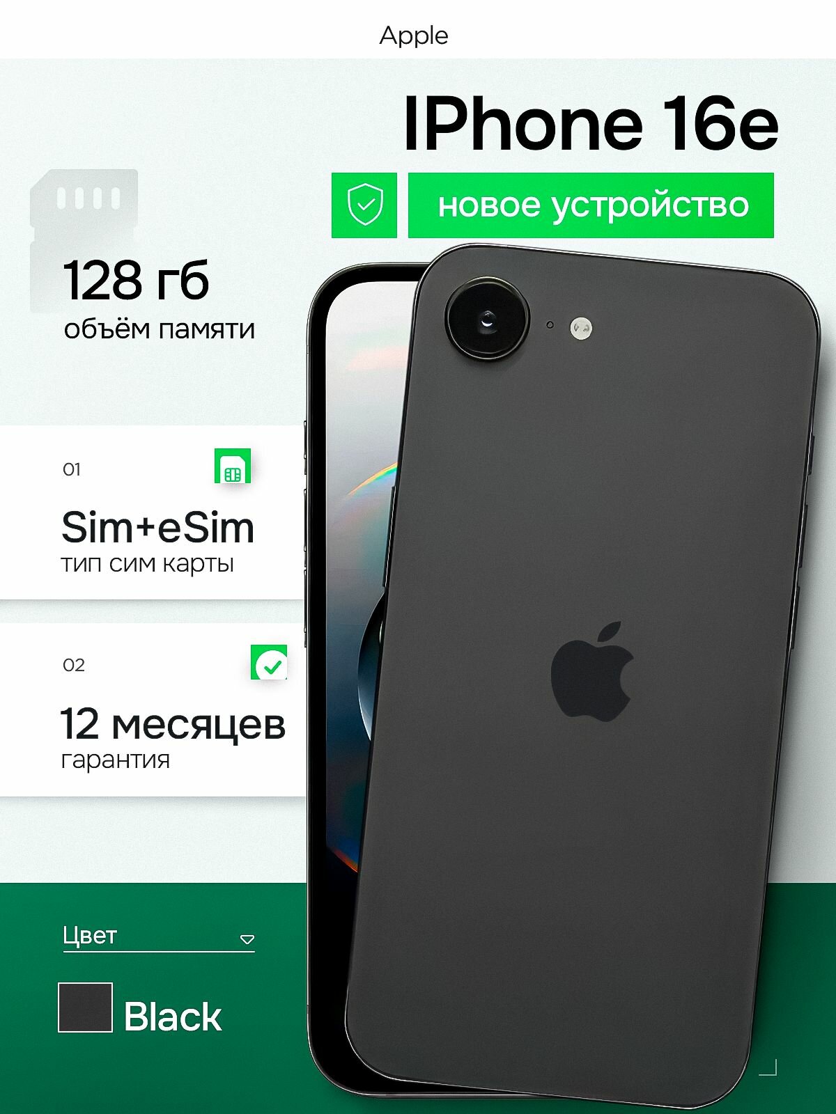 Смартфон Apple iPhone 16e 128GB Black