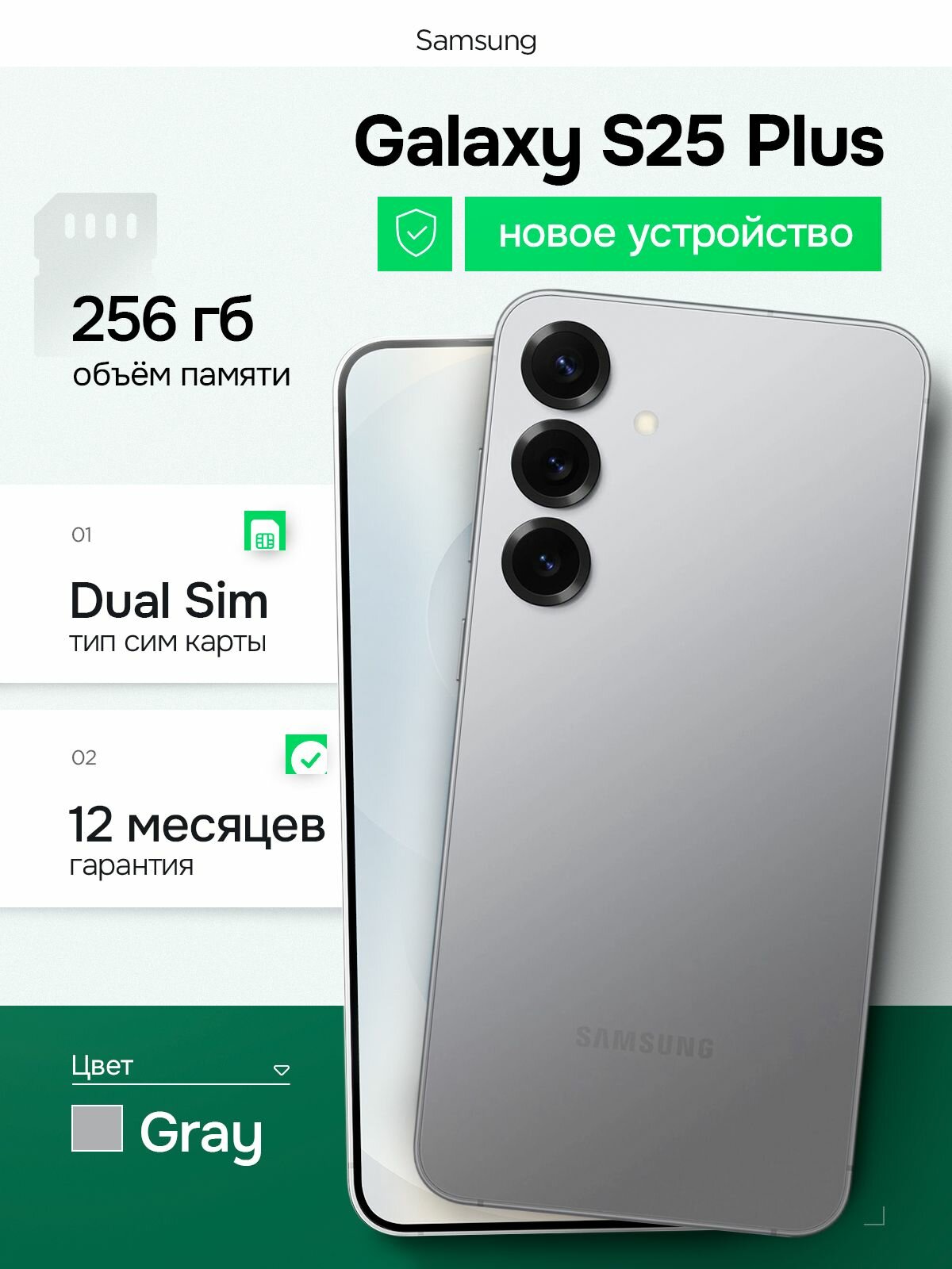 Смартфон Samsung Galaxy S25 Plus, 256GB, Gray