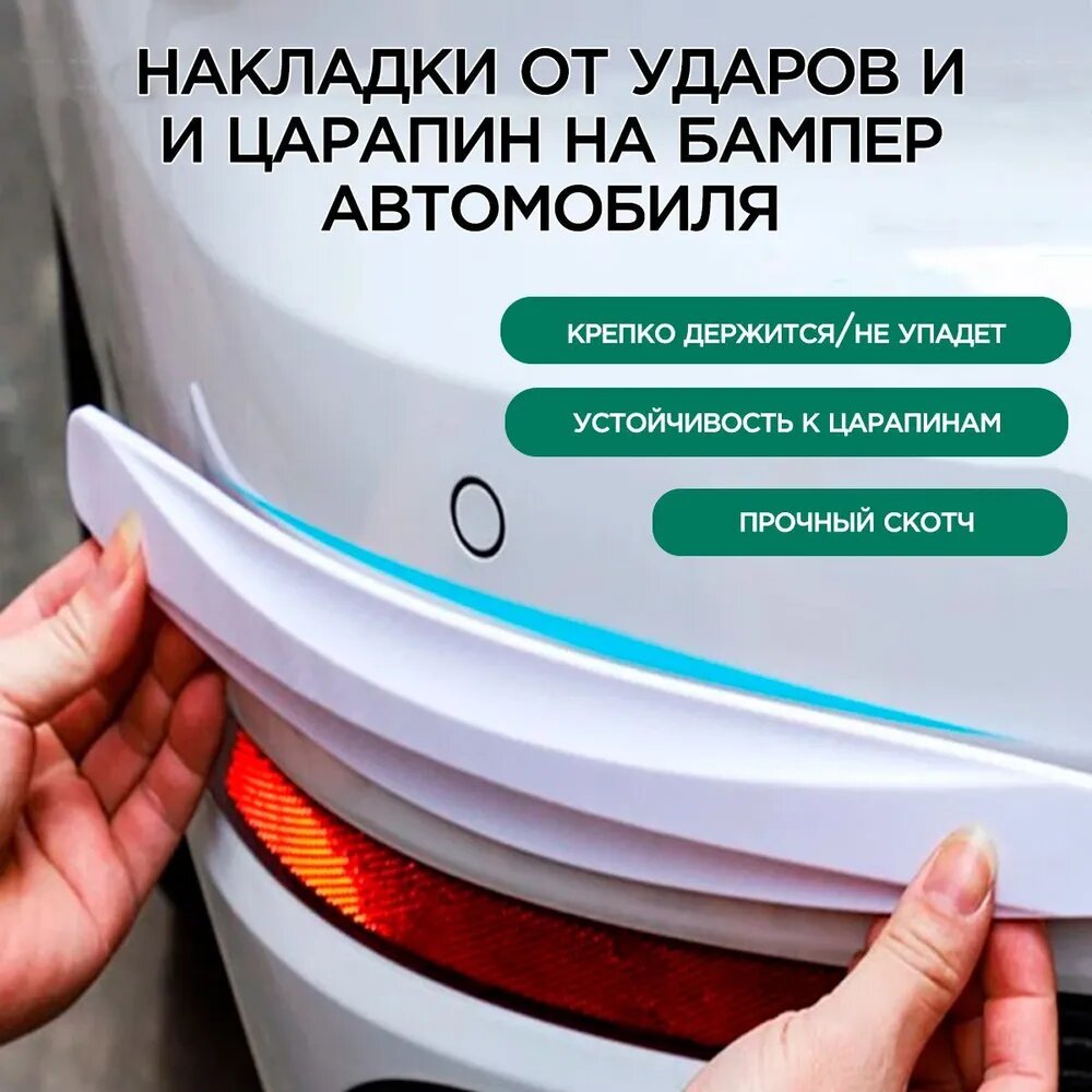 Lavasens Накладка на автомобиль на кузов, 2 шт.